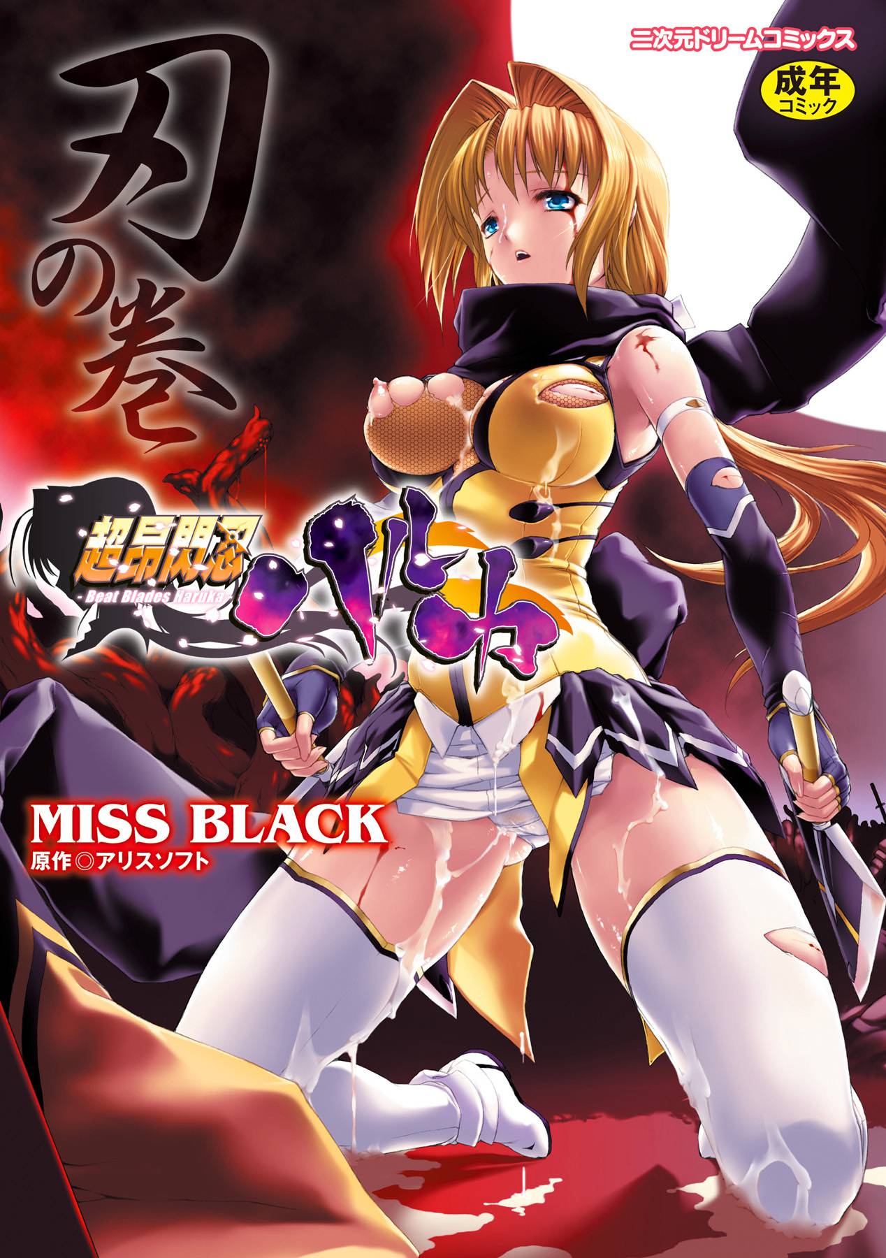 Reading Beat Blades Haruka Book Of The Blade Hentai 1 Beat Blades Haruka Book Of The